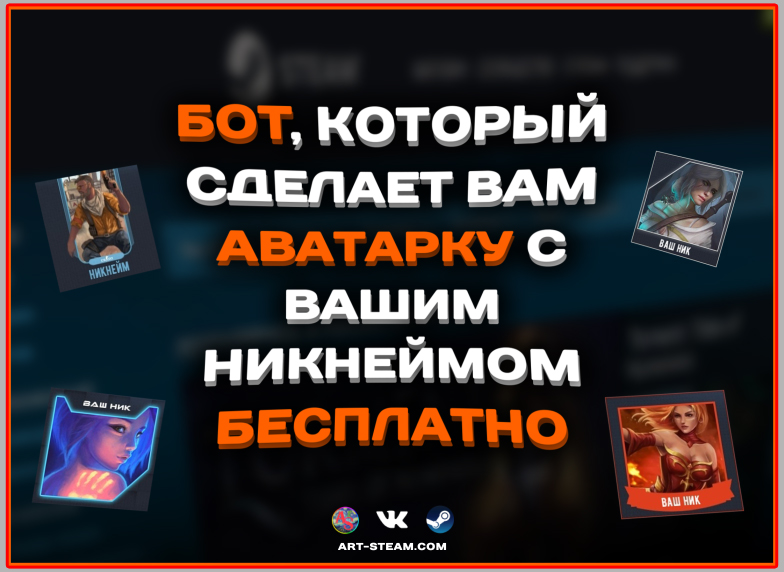 Avatarki Steam Халявные аватарки и стикер в